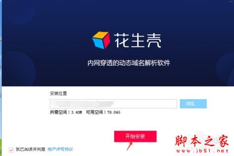 花生壳域名怎么申请_花生壳免费域名能用多久-第1张图片-山城妙识 花生壳域名怎么申请_花生壳免费域名能用多久-第1张图片-山城妙识