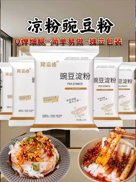 豌豆粉的功效与作用_豌豆粉怎么吃减肥-第1张图片-山城妙识