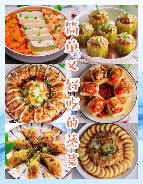 简单蒸菜怎么做_蒸菜需要多久-第2张图片-山城妙识