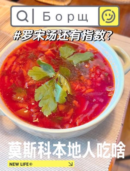 俄式红菜汤怎么做_正宗红菜汤配方-第1张图片-山城妙识