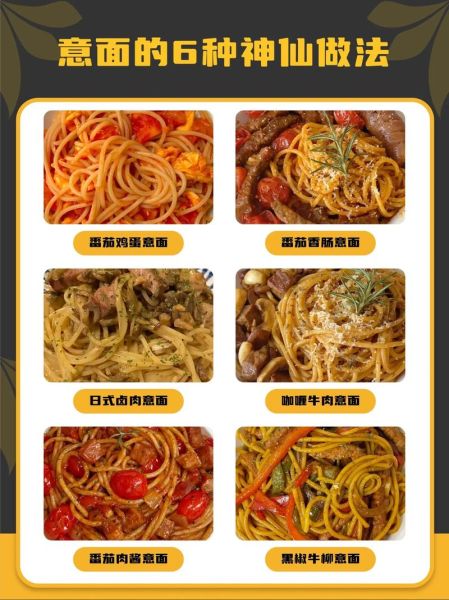 意大利面怎么做_家常版意大利面需要哪些材料-第1张图片-山城妙识