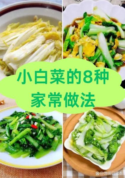 小白菜怎么炒好吃_小白菜怎么做好吃视频-第3张图片-山城妙识