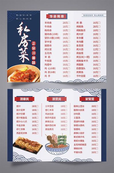 菜单制作模板免费下载_如何快速套用-第2张图片-山城妙识