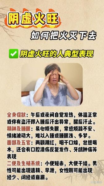 阴虚火旺的症状有哪些_如何调理最有效-第2张图片-山城妙识
