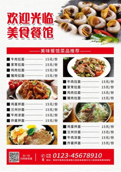 酒店菜单价格_酒店菜单明细-第2张图片-山城妙识