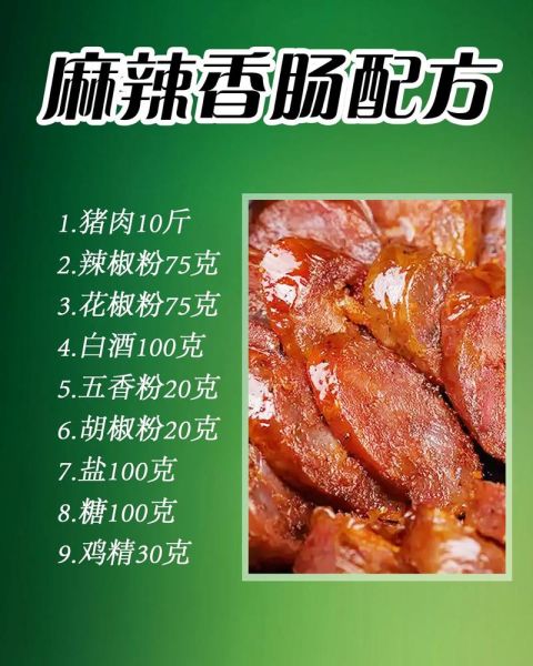 家常香肠怎么做_家常香肠配方比例-第2张图片-山城妙识