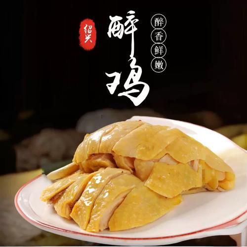 绍兴醉鸡怎么做_绍兴醉鸡的家常做法-第1张图片-山城妙识 绍兴醉鸡怎么做_绍兴醉鸡的家常做法-第1张图片-山城妙识