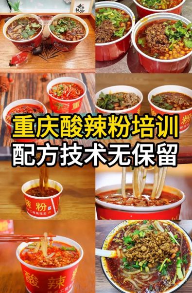 重庆酸辣粉技术培训学校哪家好_学费多少钱-第1张图片-山城妙识 重庆酸辣粉技术培训学校哪家好_学费多少钱-第1张图片-山城妙识