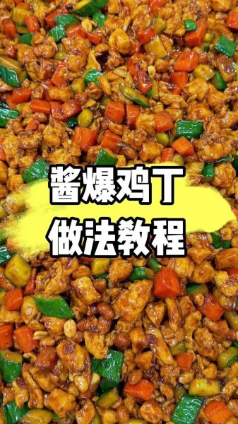 爆鸡丁怎么做_家常爆鸡丁最正宗做法-第2张图片-山城妙识