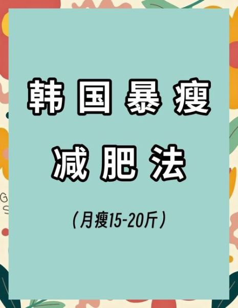 学生7天暴瘦15斤的方法_真的靠谱吗-第1张图片-山城妙识 学生7天暴瘦15斤的方法_真的靠谱吗-第1张图片-山城妙识