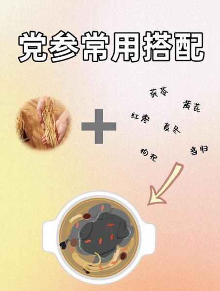 党参的功效与作用_党参怎么吃效果最好-第3张图片-山城妙识