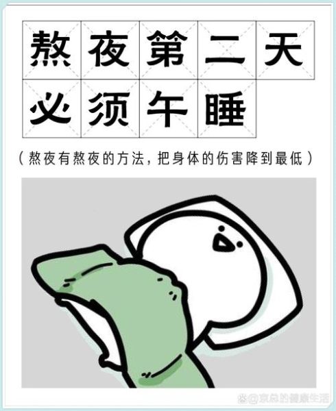 每天几点睡觉最健康_熬夜后怎么补救-第3张图片-山城妙识