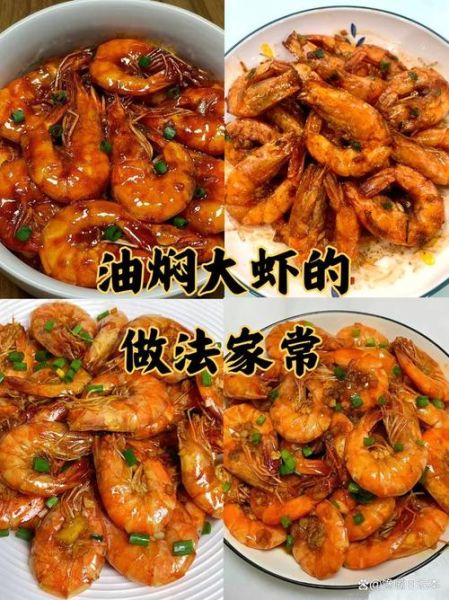 油焖大虾配料有哪些_正宗做法需要什么调料-第3张图片-山城妙识
