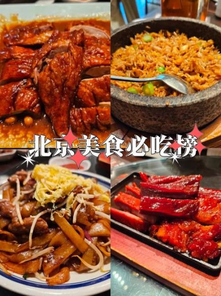 北京有哪些必吃美食_北京美食排行榜前十名-第3张图片-山城妙识 北京有哪些必吃美食_北京美食排行榜前十名-第3张图片-山城妙识