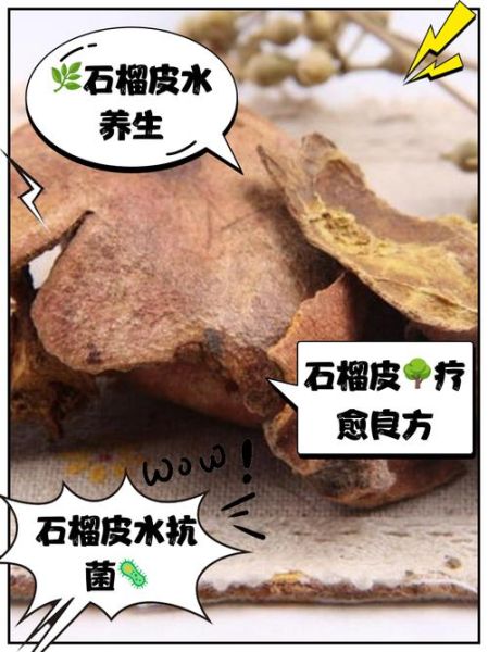 石榴皮煮水有毒吗_石榴皮煮水副作用-第1张图片-山城妙识