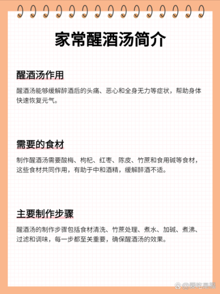 醒酒汤的做法_醒酒汤多久见效-第1张图片-山城妙识