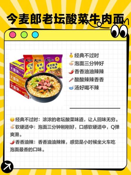 老坛酸菜牛肉面广告词是什么_老坛酸菜牛肉面广告词有哪些经典句子-第3张图片-山城妙识