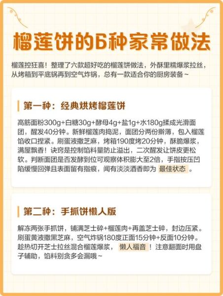 榴莲饼怎么做_榴莲饼的做法大全-第1张图片-山城妙识