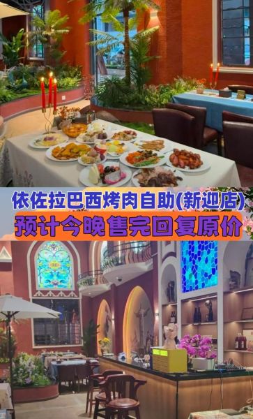 巴西烤肉自助餐加盟多少钱_加盟流程是什么-第3张图片-山城妙识 巴西烤肉自助餐加盟多少钱_加盟流程是什么-第3张图片-山城妙识