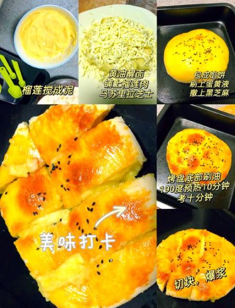 榴莲饼怎么做_榴莲饼的做法大全-第3张图片-山城妙识
