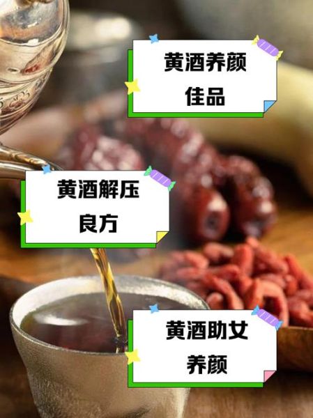 喝黄酒的禁忌_哪些人不能喝黄酒-第3张图片-山城妙识