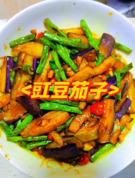 干煸豇豆茄子怎么做_干煸豇豆茄子家常做法-第3张图片-山城妙识