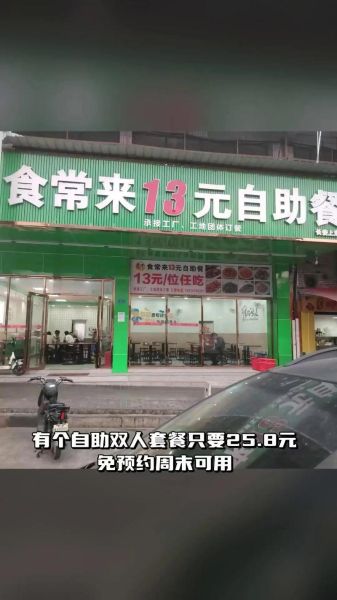 13元自助快餐加盟多少钱_13元自助快餐加盟靠谱吗-第1张图片-山城妙识