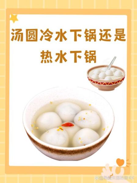 汤圆怎么煮_凉水下锅还是热水下锅-第2张图片-山城妙识