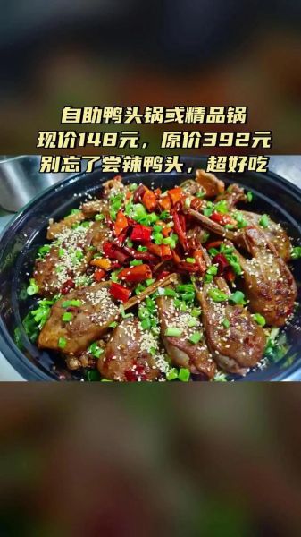 干锅鸭头加盟费多少钱_干锅鸭头加盟哪家好-第3张图片-山城妙识