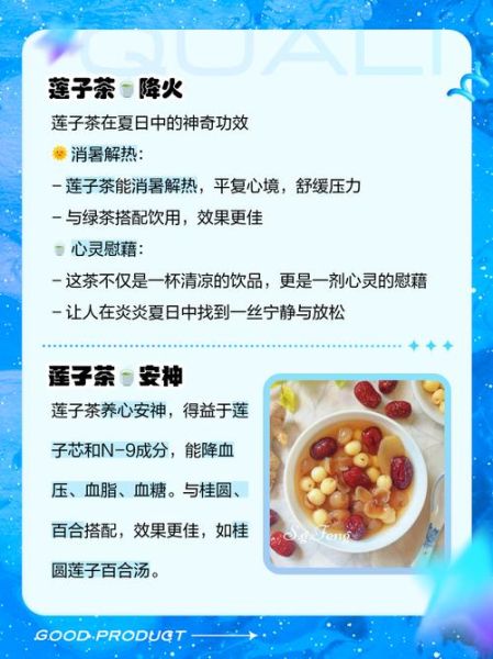 莲子茶的功效与作用_莲子茶适合什么人喝-第2张图片-山城妙识
