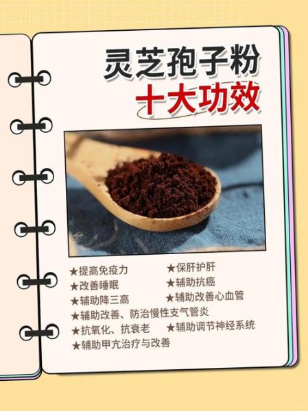 灵芝孢子粉一天吃几克_用量指南-第1张图片-山城妙识