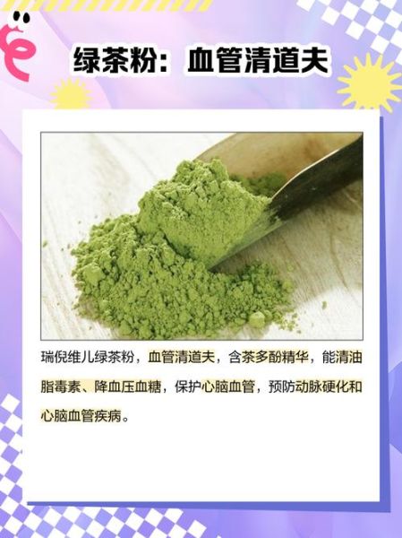 绿茶粉的功效与作用_瑞倪维儿绿茶粉怎么样-第2张图片-山城妙识