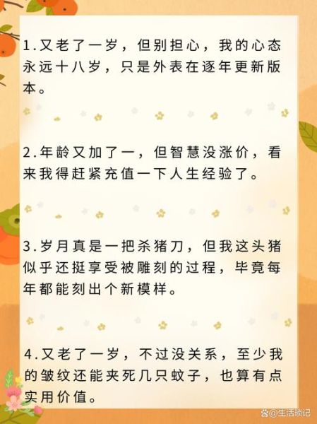 又老了一岁怎么办_幽默句子怎么写-第3张图片-山城妙识 又老了一岁怎么办_幽默句子怎么写-第3张图片-山城妙识