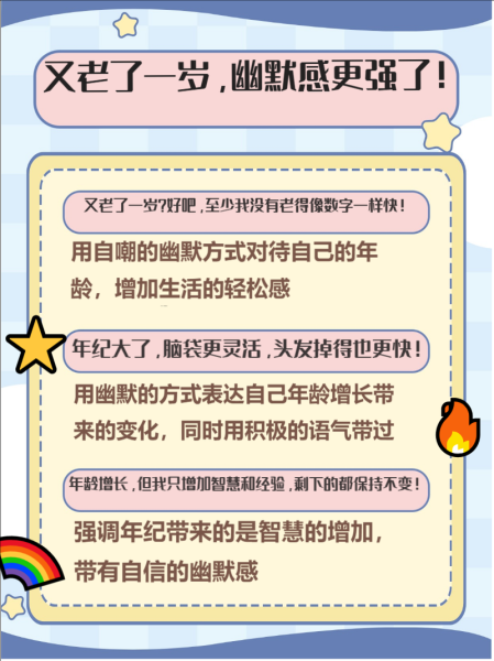 又老了一岁怎么办_幽默句子怎么写-第2张图片-山城妙识 又老了一岁怎么办_幽默句子怎么写-第2张图片-山城妙识