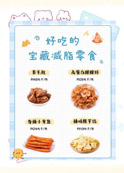 热量低的零食有哪些_减肥期间能吃吗-第1张图片-山城妙识 热量低的零食有哪些_减肥期间能吃吗-第1张图片-山城妙识