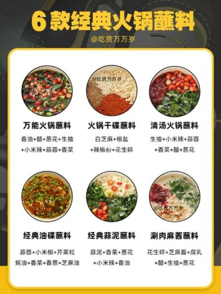 火锅底料怎么选_火锅食材搭配技巧-第3张图片-山城妙识 火锅底料怎么选_火锅食材搭配技巧-第3张图片-山城妙识