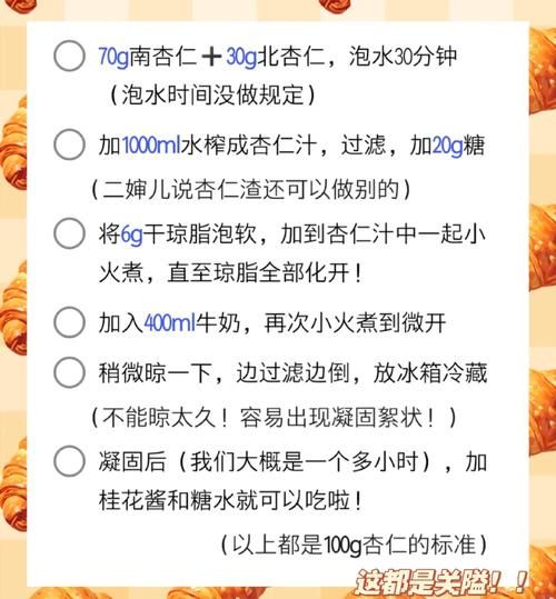 杏仁豆腐食谱怎么做_家庭简易版做法-第2张图片-山城妙识