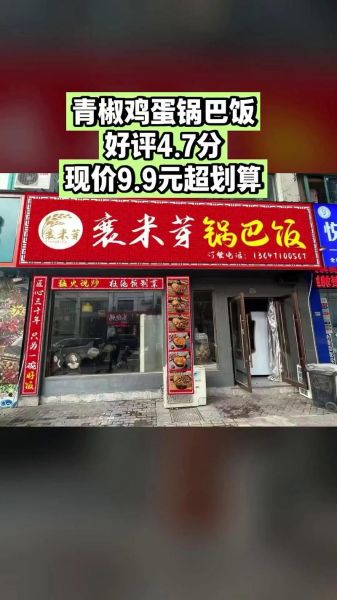 锅巴饭加盟费多少钱_锅巴饭加盟靠谱吗-第3张图片-山城妙识 锅巴饭加盟费多少钱_锅巴饭加盟靠谱吗-第3张图片-山城妙识