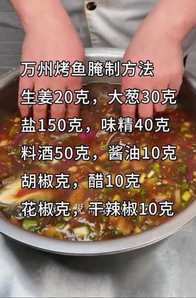 烤鱼料怎么调_烤鱼料制作方法-第1张图片-山城妙识