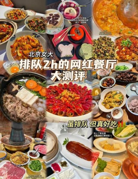 网红饭店怎么排队_网红饭店必点菜品-第2张图片-山城妙识