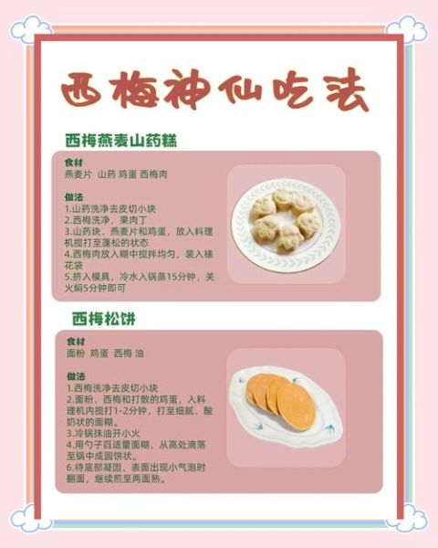 西梅怎么吃最通便_西梅通便的正确吃法-第2张图片-山城妙识