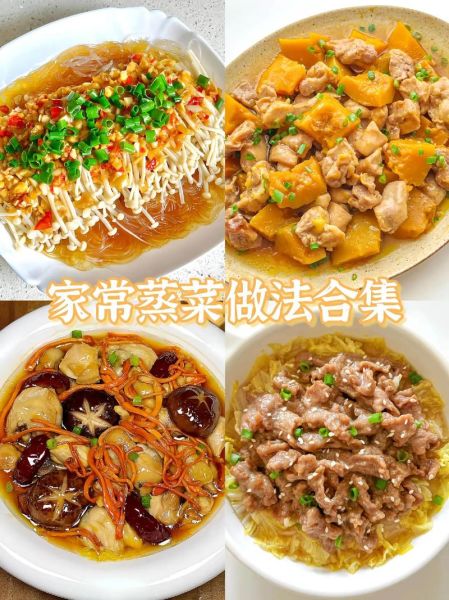蒸菜做法大全_蒸菜怎么做好吃-第1张图片-山城妙识