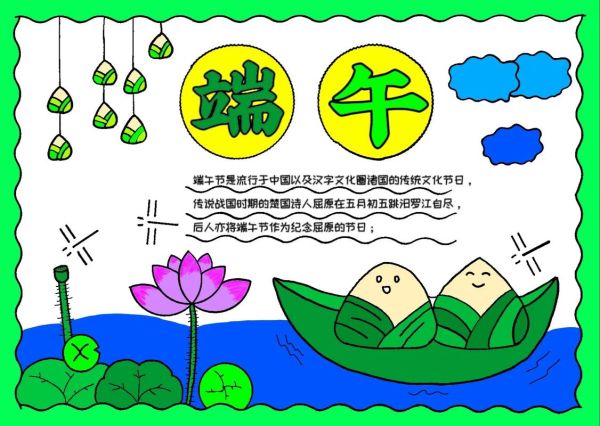 端午节手抄报怎么画简单又漂亮_小学生手抄报模板-第2张图片-山城妙识