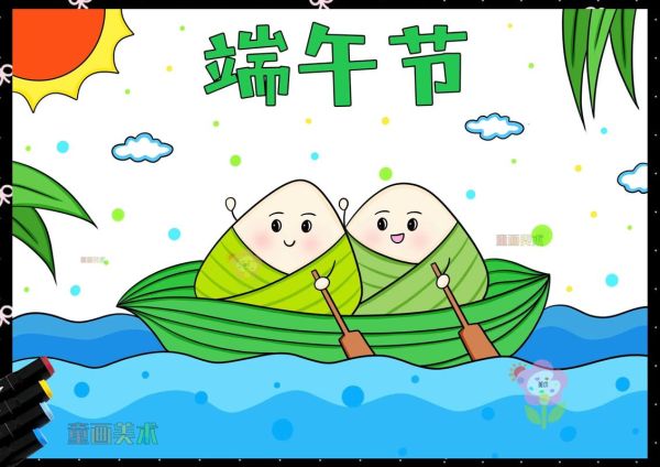 端午节手抄报怎么画简单又漂亮_小学生手抄报模板-第1张图片-山城妙识
