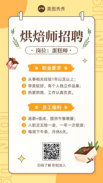 烘焙师招聘要求_烘焙人才网找工作靠谱吗-第3张图片-山城妙识