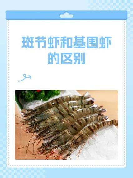 竹节虾和基围虾的区别_哪个更好吃-第3张图片-山城妙识