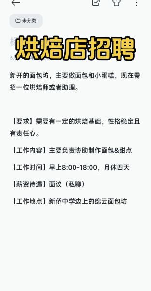 烘焙师招聘要求_烘焙人才网找工作靠谱吗-第1张图片-山城妙识