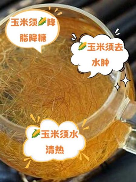 玉米须煮水要煮多久_玉米须水怎么煮才有效-第2张图片-山城妙识