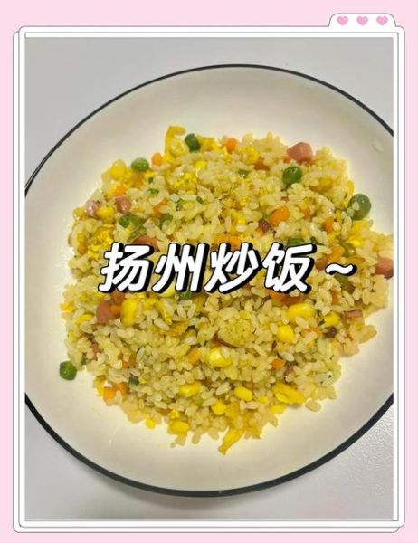扬州炒饭是哪里的特产_正宗做法揭秘-第3张图片-山城妙识