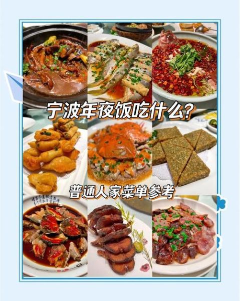 宁波年夜饭菜谱大全带图片_宁波年夜饭有哪些传统菜-第3张图片-山城妙识